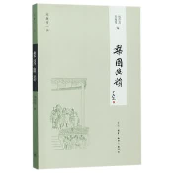 梨园幽韵/闲趣坊