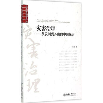 灾害治理