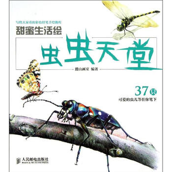 虫虫天堂