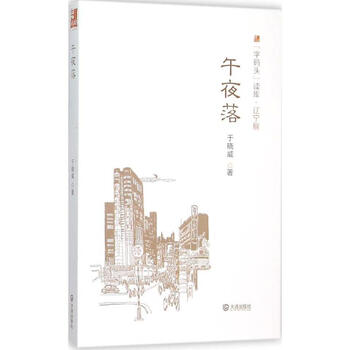 午夜落