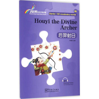 后羿射日