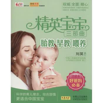 精英宝宝三部曲(珍藏本)