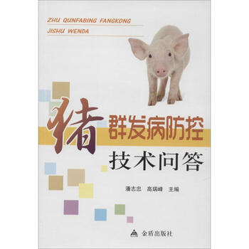 猪群发病防控技术问答