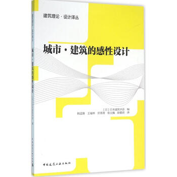 城市·建筑的感性设计