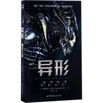 异形痛苦之河