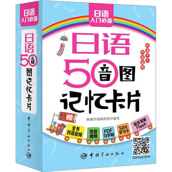 日语50音图记忆卡片
