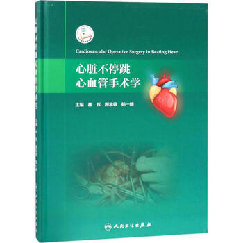 心脏不停跳心血管手术学