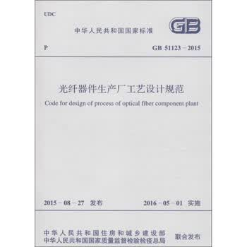 光纤器件生产厂工艺设计规范