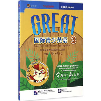 Great国际青少英语