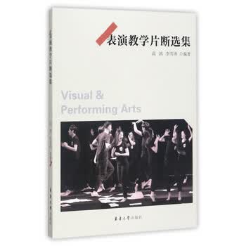 表演教学片断选集