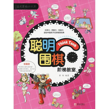 聪明围棋阶梯教室(17)