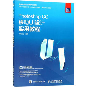 Photoshop CC移动UI设计实用教程
