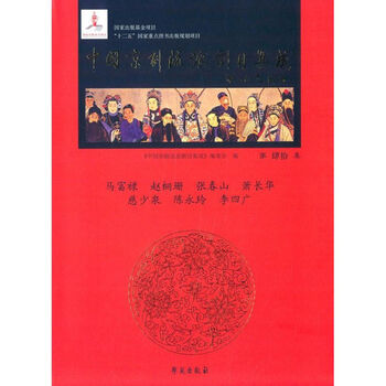 中国京剧流派剧目集成第40集
