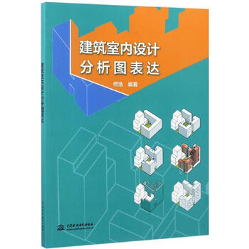 建筑室内设计分析图表达
