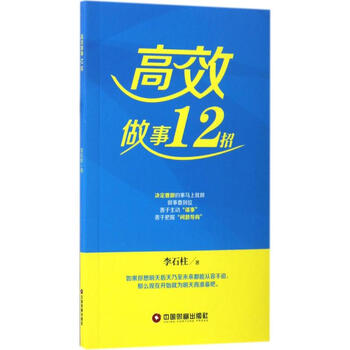 高效做事12招