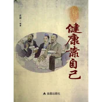 健康靠自己