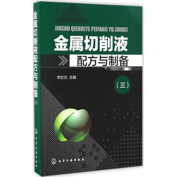 金属切削液配方与制备(3)
