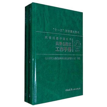 风景名胜区工作手册(套装上下册) 