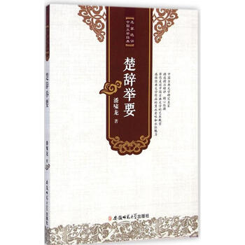 楚辞举要