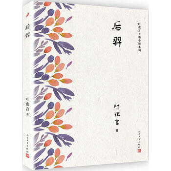 后羿 叶兆言