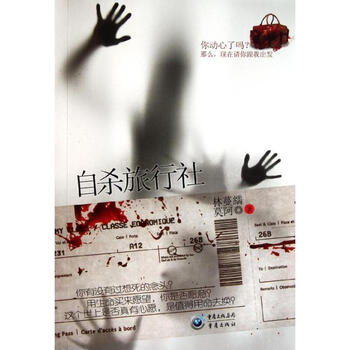 自杀旅行社