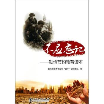 不应忘记 