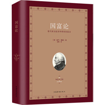 国富论(典藏精装 小全开)