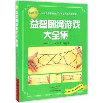 益智翻绳游戏大全集