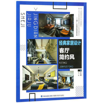 经典家居设计客厅简约风