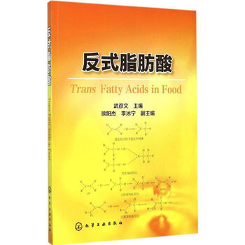 反式脂肪酸