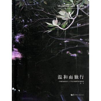 温和而独行