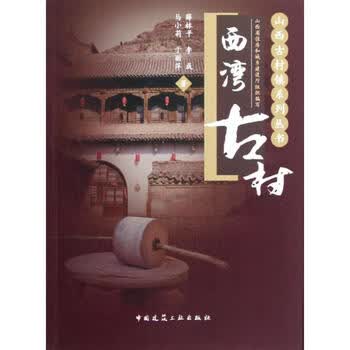 西湾古村