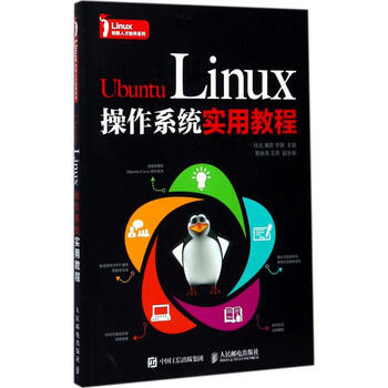 Ubuntu Linux操作系统实用教程