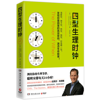 四型生理时钟  心理学 书籍