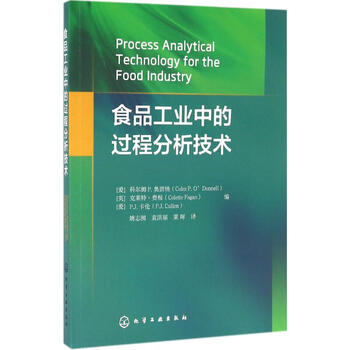 食品工业中的过程分析技术