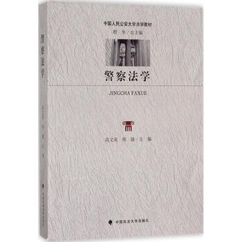 警察法学