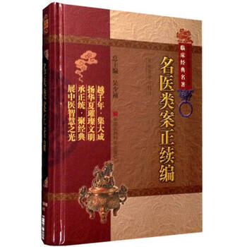 名医类案正续编