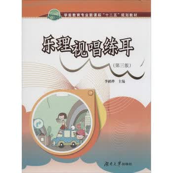 乐理视唱练耳(第3版)