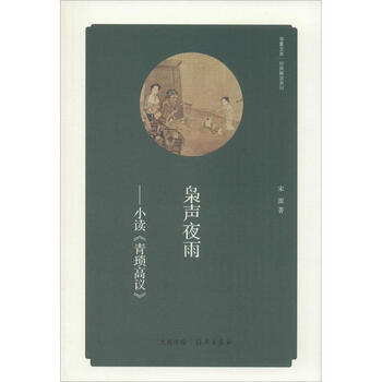 枭声夜雨