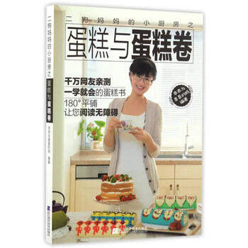 二狗妈妈的小厨房之蛋糕与蛋糕卷