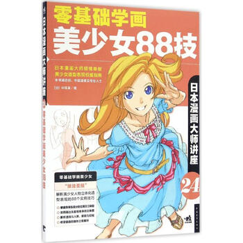 零基础学画美少女88技