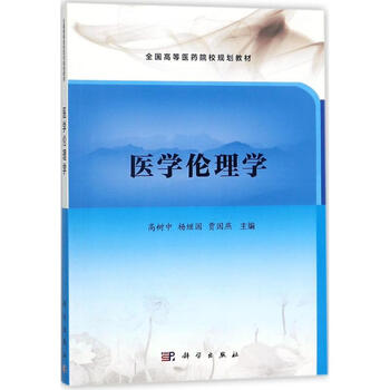 医学伦理学