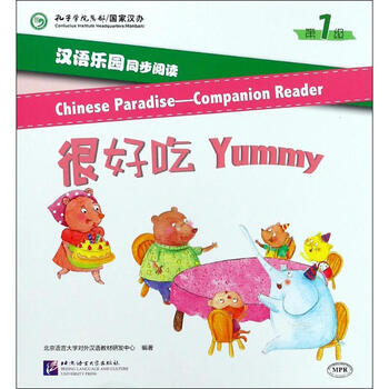汉语乐园同步阅读第1级.很好吃