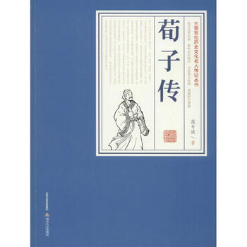 荀子传