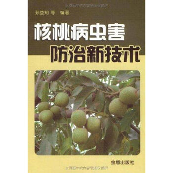 核桃病虫害防治新技术