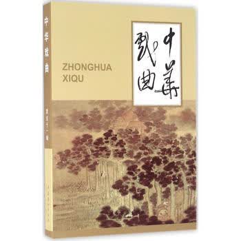 中华戏曲(51)