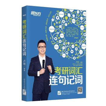 考研词汇连句记词