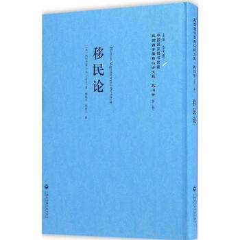 移民论