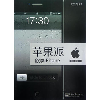 欣享iPhone