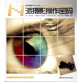 数码摄影Follow Me:N派摄影操作密码 